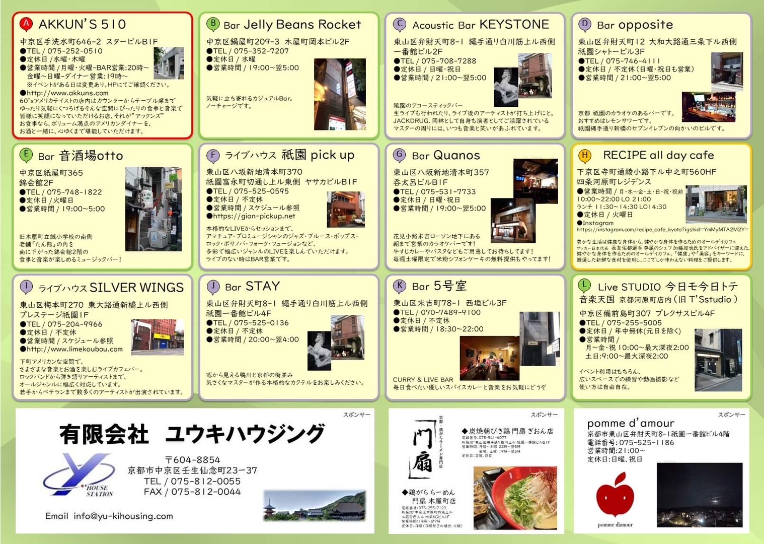 2023全体地図 – OKASONIC